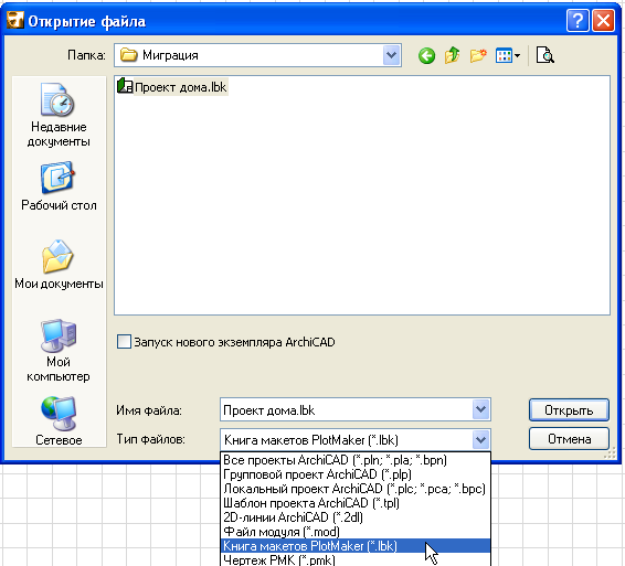 Перевод книг макетов PlotMaker в ARCHICAD 22