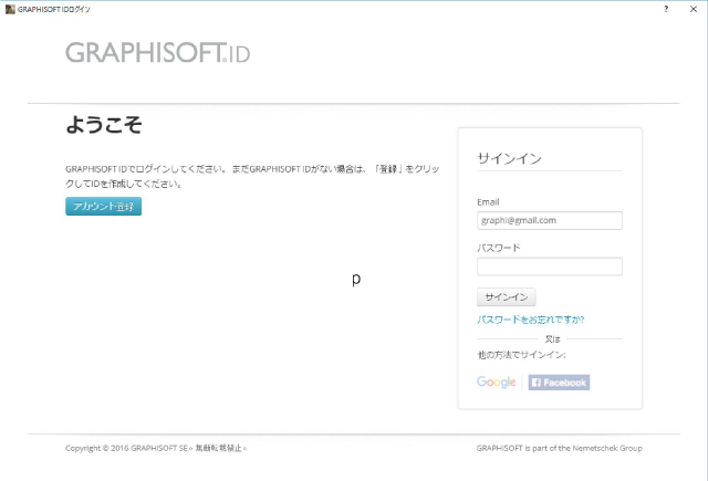 GRAPHISOFT IDでのサインイン