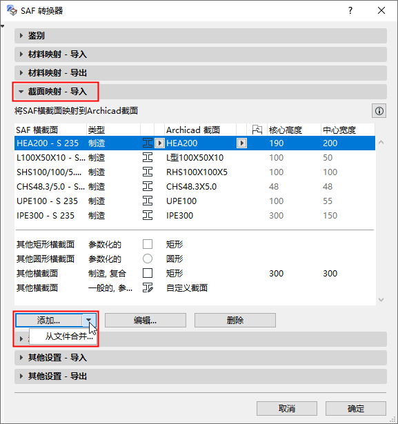 添加其他SAF橫截面（導入SAF）