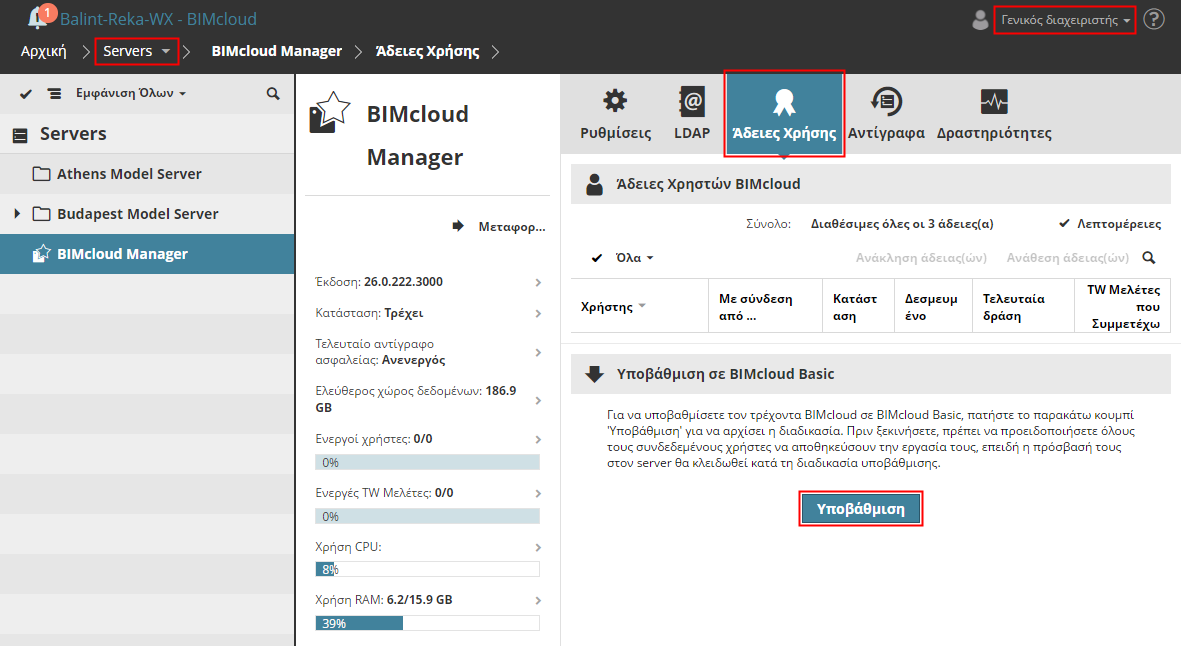 Υποβάθμιση από BIMcloud σε BIMcloud Basic