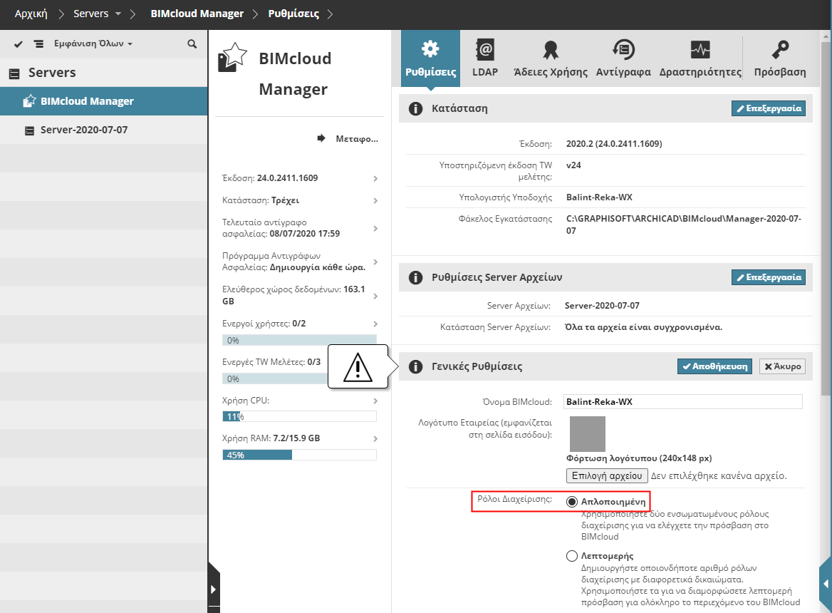 Υποβάθμιση από BIMcloud σε BIMcloud Basic