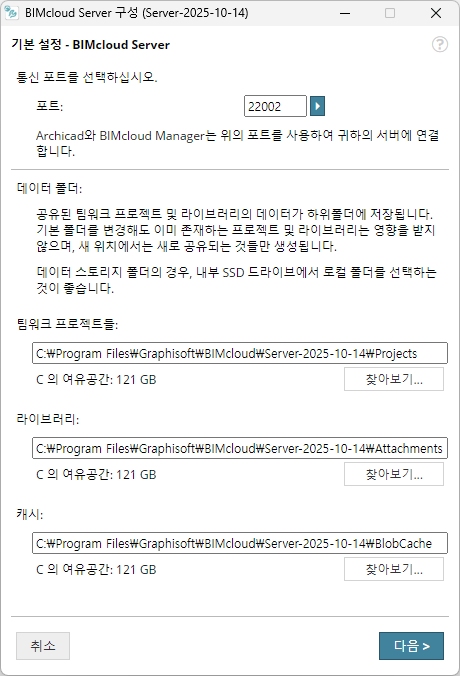 BIMcloud Server 구성