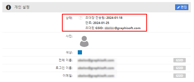 초대 상태 확인